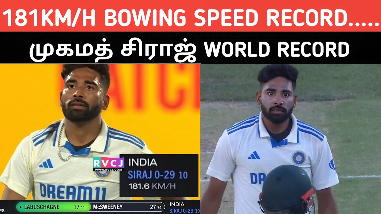 Highest Bowling Speed by Mohammed Siraj | #IndiavsAustralia Test Match ...