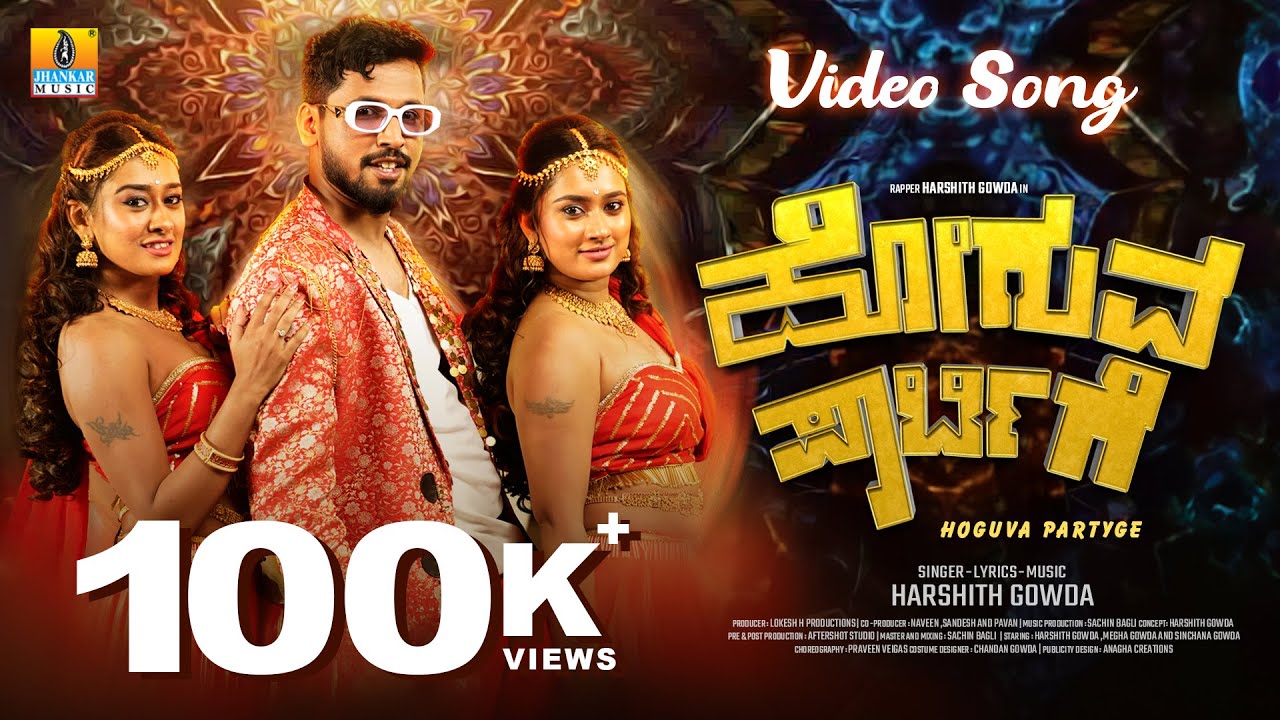 Hoguva Partyge - Rapper Harshith Gowda | NEW KANNADA SONG | OFFICIAL MUSIC VIDEO 4K | Jhankar ...