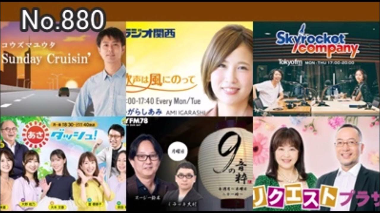 No.880 radikoでヒデキ「恋の暴走」 - YouTube