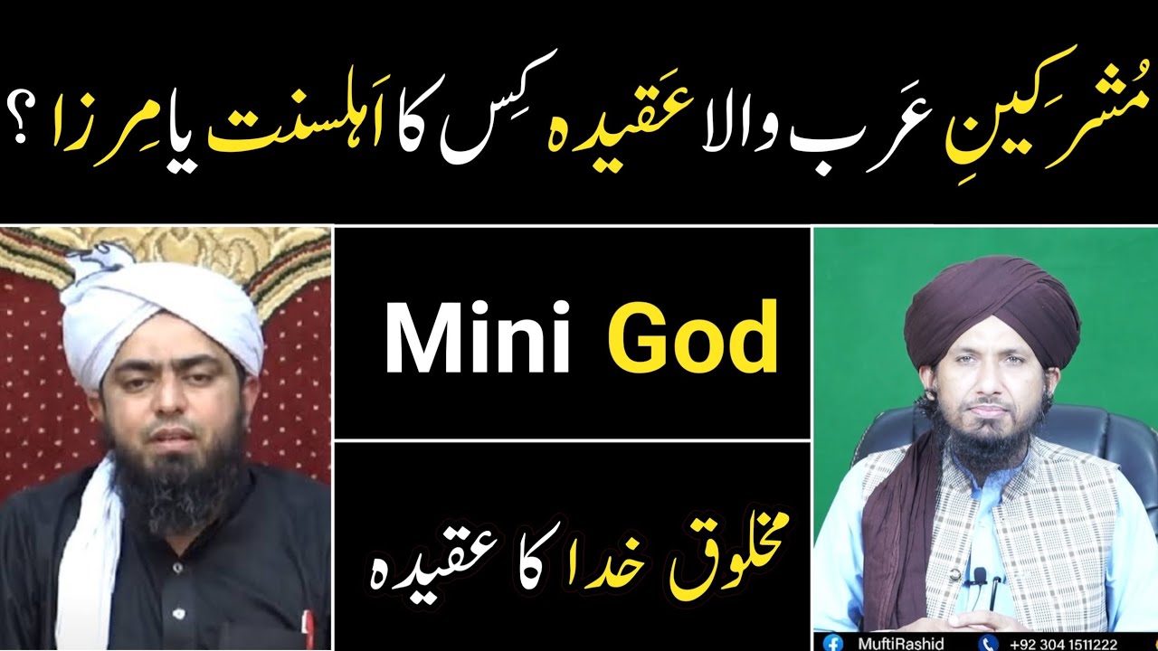 Engineer Ali Mirza Or Mushrikeen E Arab Ka Aqeedah Aur Toheed E Ahle ...