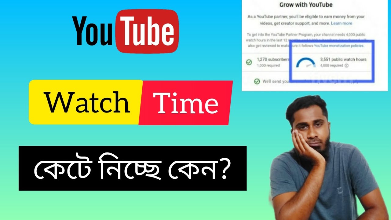 ইউটিউব চ্যানেলের ওয়াচটাইম যে ৩ টি কারণে কমে যায়🤔| Why YouTube channel ...