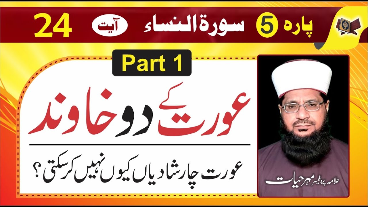 Surah Al Nisa Ayat 24 Part 1 - YouTube