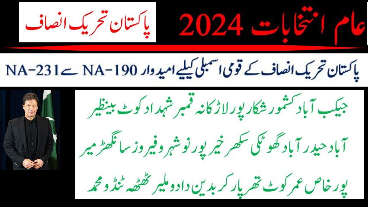 NA-190 to NA-231 PTI Announce National Assembly Candidates - YouTube