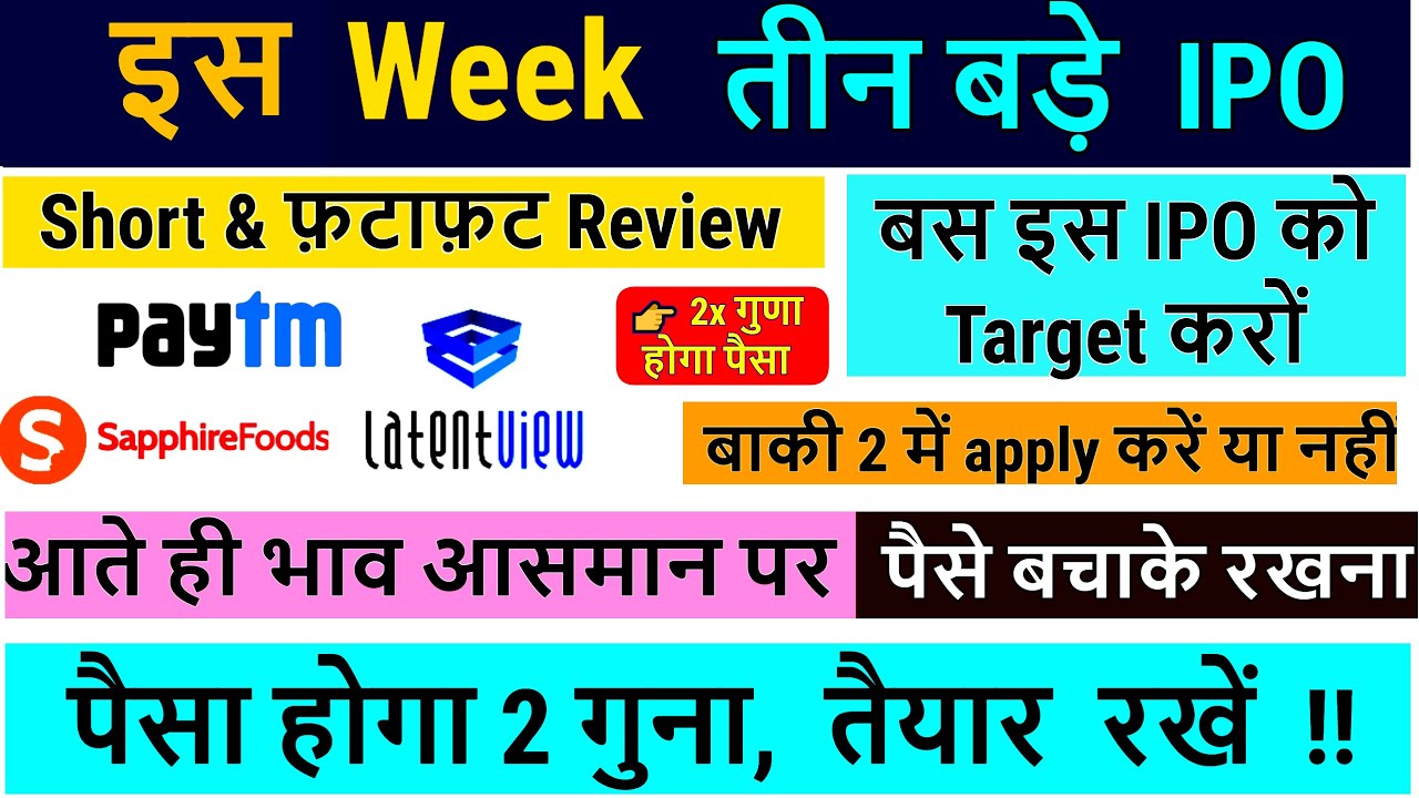 PAYTM IPO REVIEW • LAUNCH DATE • Sapphire food IPO • Latent View IPO ...
