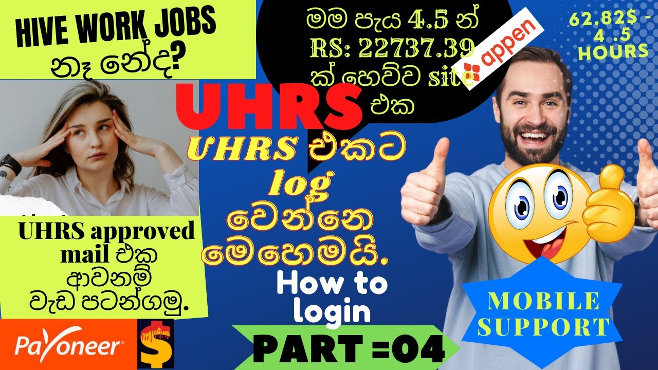 How to login appen UHRS I earned rs 22737.39 ,62.82$ 4 hours ෆෝන් එකෙන් ...