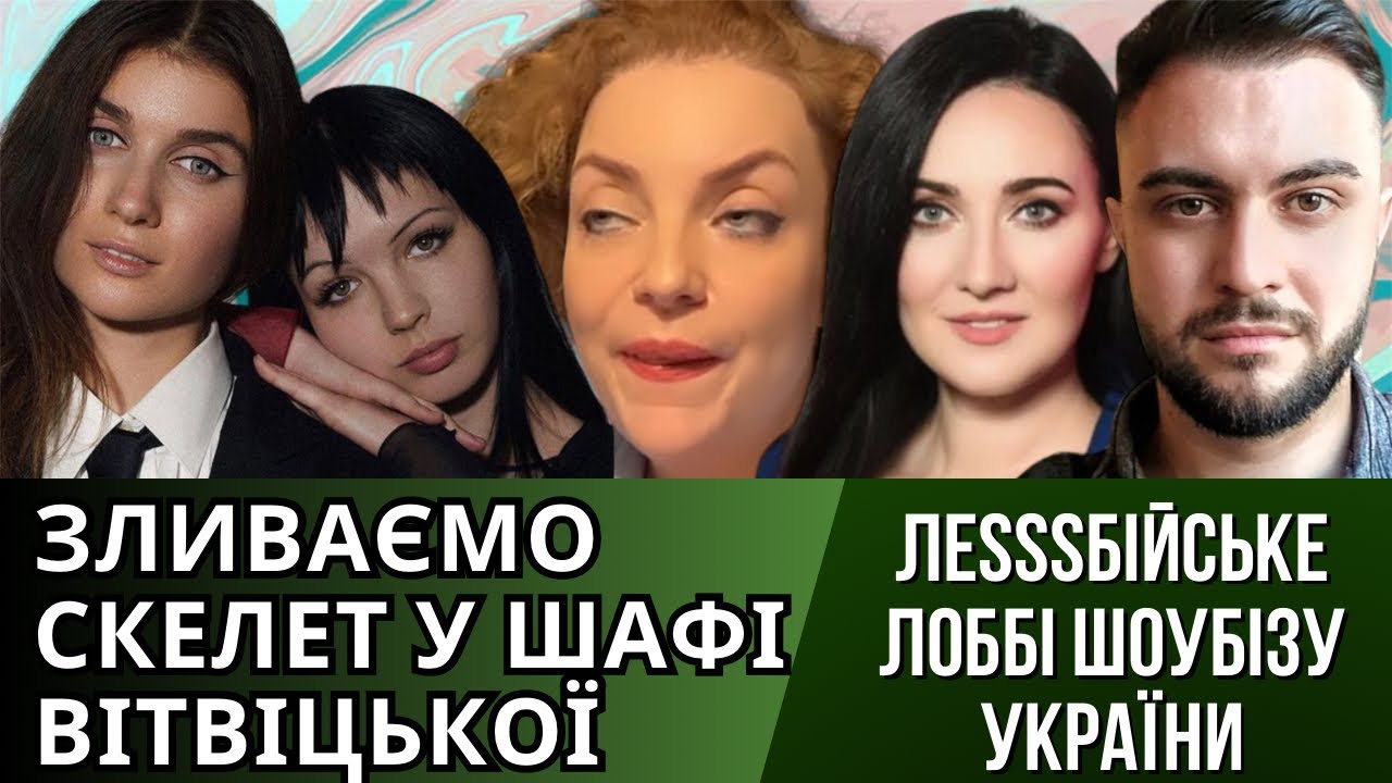 КАМЕНСЬКИХ З ОСТРОВСЬКИМ, СОЛОМІЯ ВІТВІЦЬКА, КОХАНКА JERRI HEIL, LAMA ...
