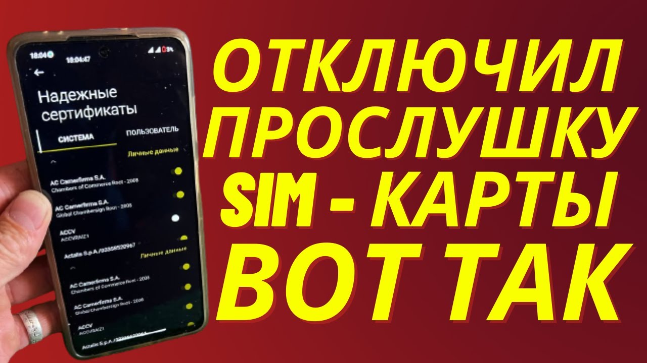 Как Проверить Sim - карты на прослушку Телефона? - YouTube