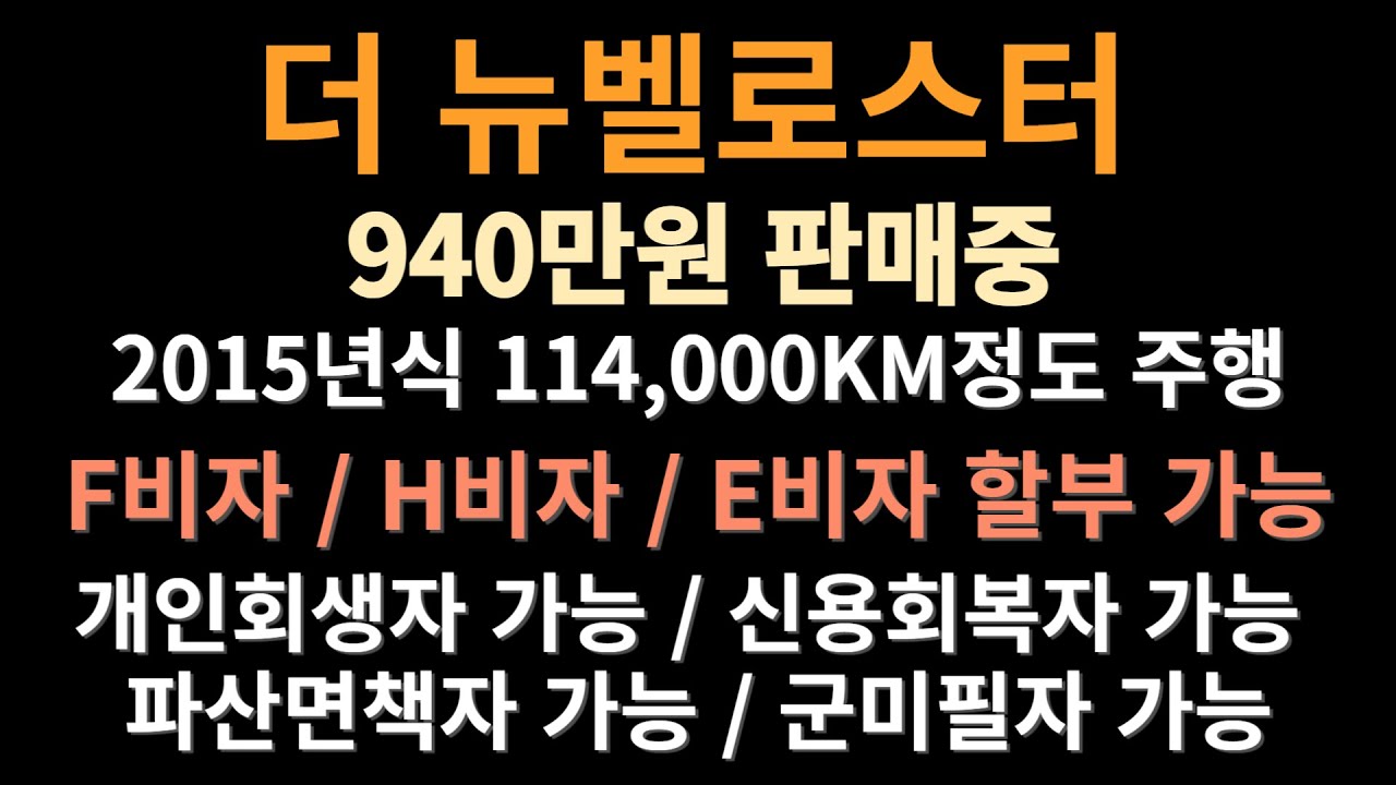 ★더뉴벨로스터 16 터보 싸다니카 추천★ 개인회생자동차할부중고차전액할부조건자동차경매개인회생중고차할부신용회복중고차할부저