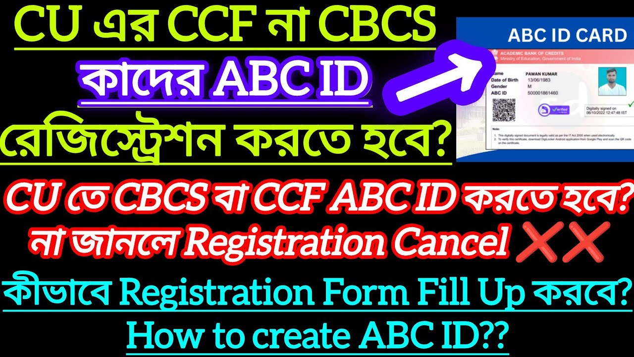 how to upload abc id in calcutta university || calcutta university abc ...