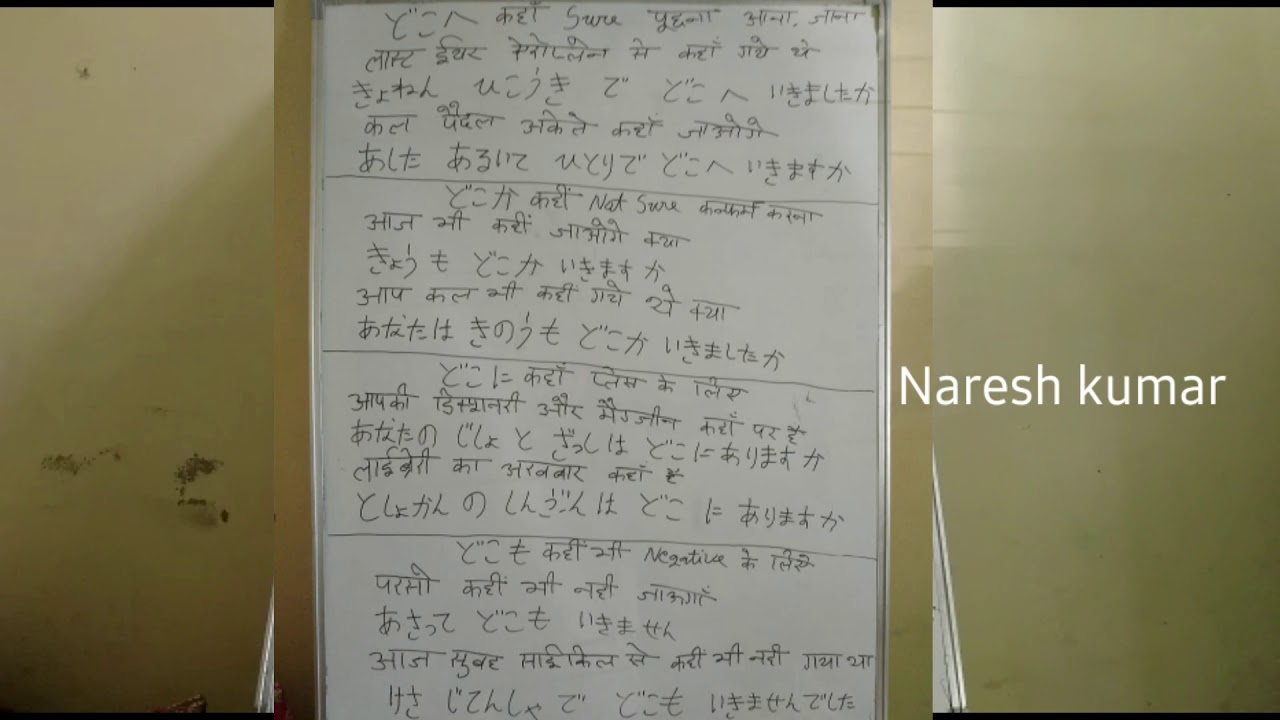 || difference between doko e doko Ka doko ni doko mo || Naresh kumar ...