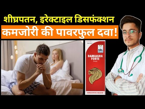 Damiagra Forte Drops uses in Hindi - YouTube