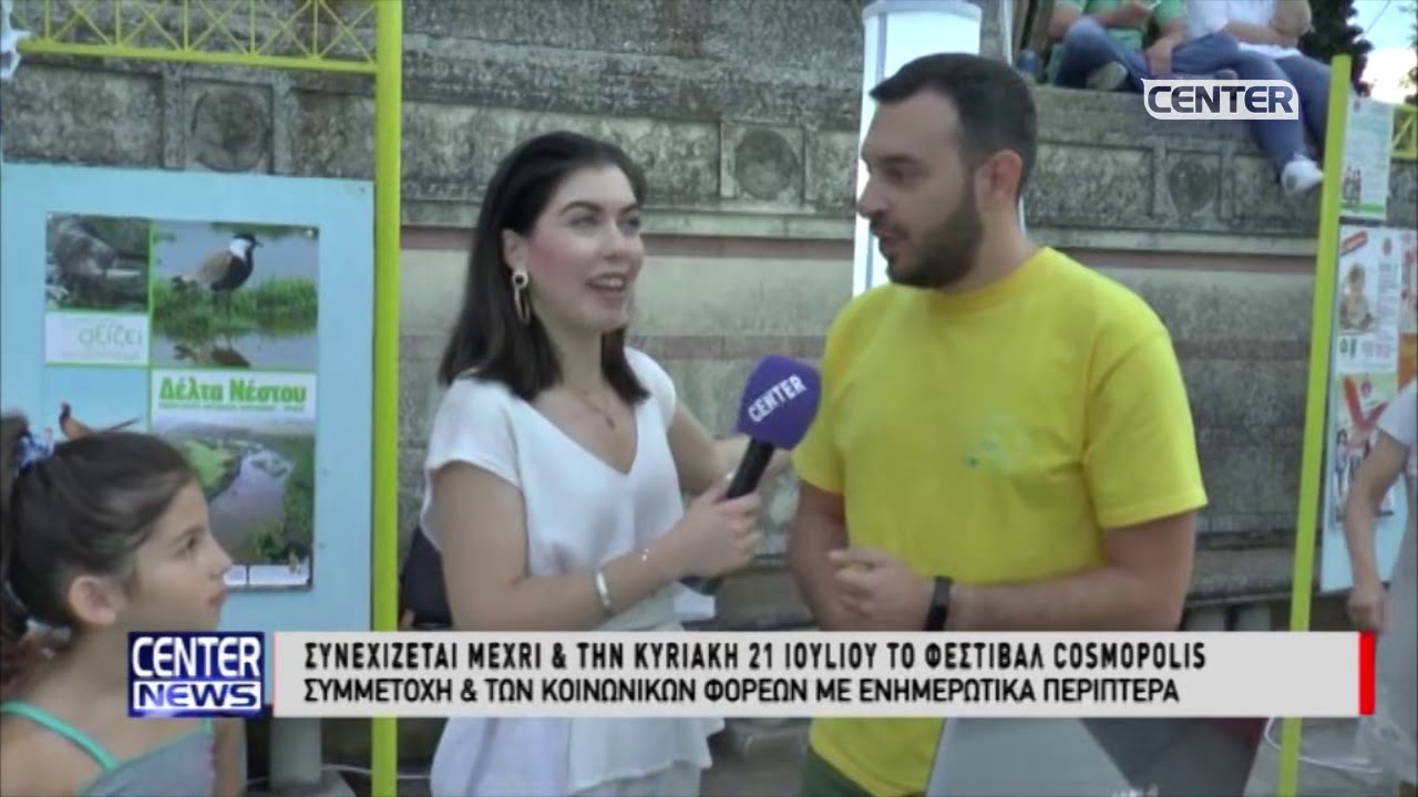 COSMOPOLIS ΣΥΜΜΕΤΟΧΗ ΚΑΙ ΤΩΝ ΚΟΙΝΩΝΙΚΩΝ ΦΟΡΕΩΝ ΜΕ ΕΝΗΜΕΡΩΤΙΚΑ ΠΕΡΙΠΤΕΡΑ ...