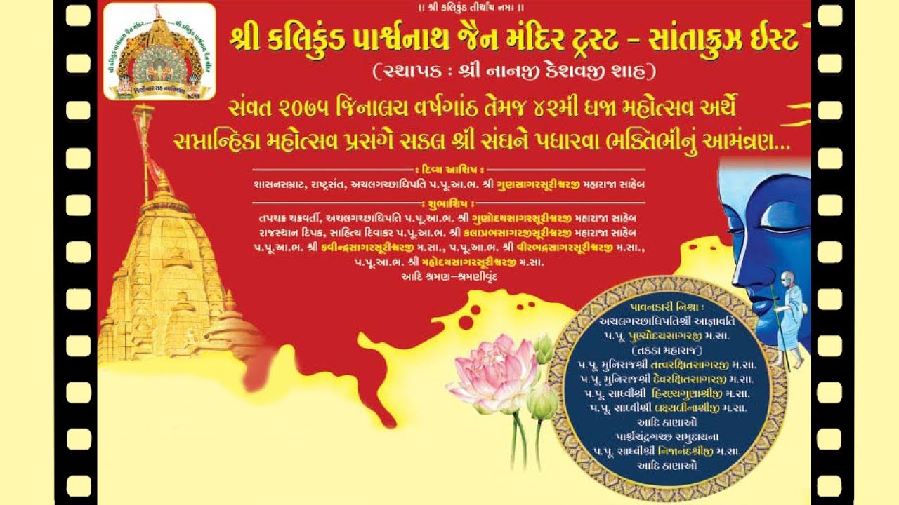 2nd Day Parth 1, Abhishekh & Snatra Puja, Kalikund Parshwanath Jain ...