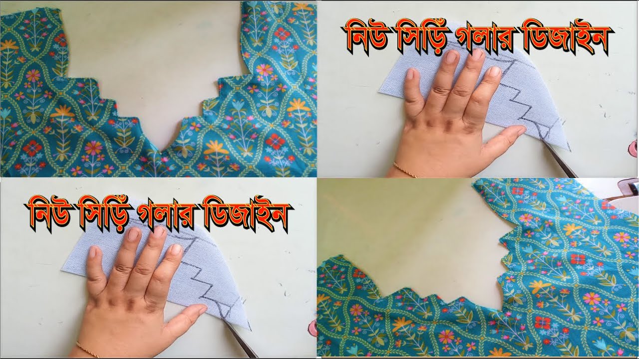 নতুন ডিজাইনের সিঁড়ি গলার ডিজাইন তৈরি শিখুন সহজ নিয়মে/New seri golar ...