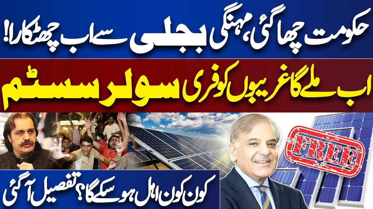 Good News For Poor Peoples! Free Solar System Scheme | CM KPK Ali Amin ...