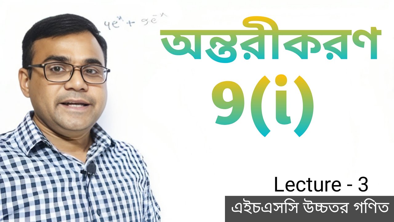 অন্তরীকরণ 9(i) | HSC Higher Math 1st paper chapter 9(i) Differentiation ...