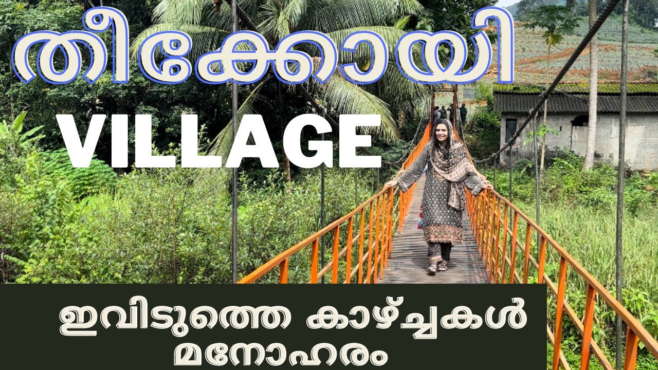 തീക്കോയി വില്ലേജിനെ കുറിച്ചു അറിയാത്തവർക്കായി| Meenachil | Theekoy # ...