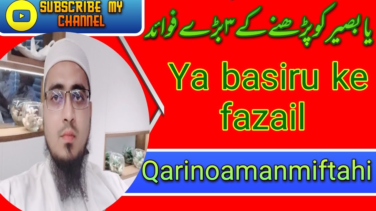 ya basiru ka wazifa/ya basiru ko padhne ke 3 bade fazail - YouTube