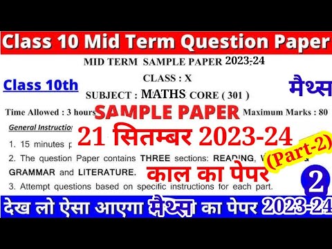 Class 10 maths mid term sample paper 2023-24 | Class 10 mid term ...
