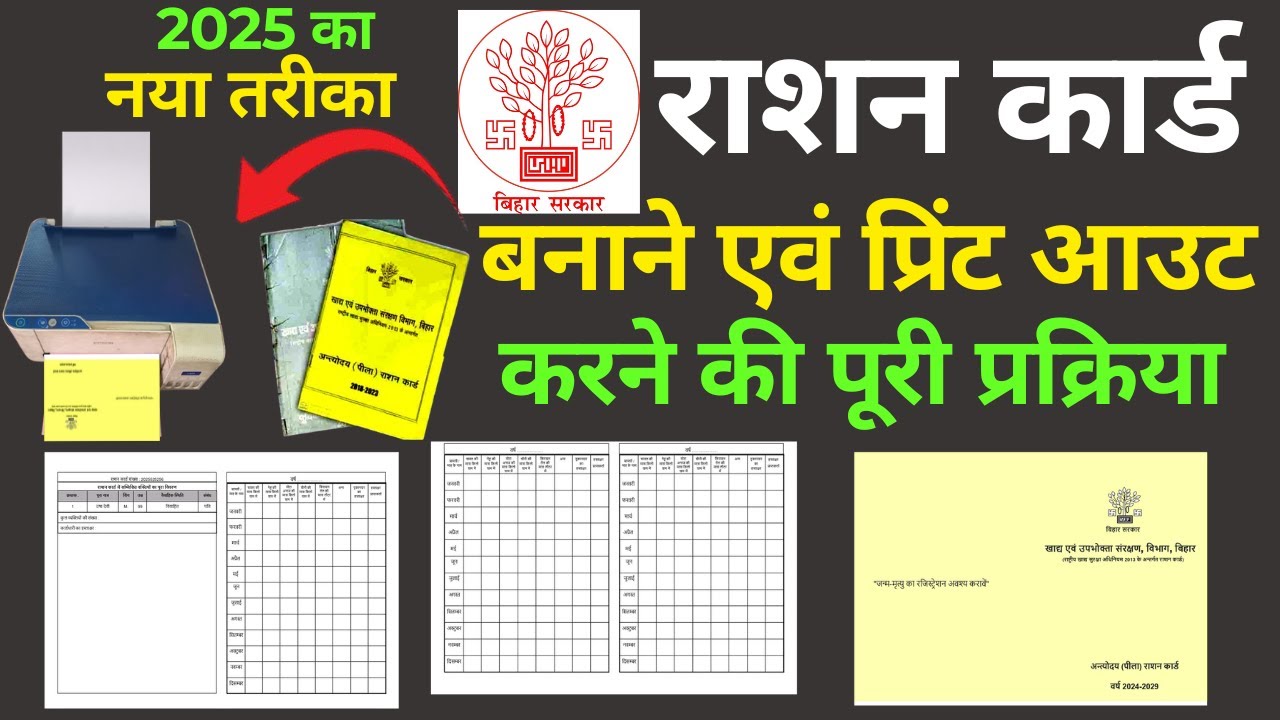 Bihar PHH & AAY Ration Card Online Print out Nikale | बिहार पुराना राशन ...