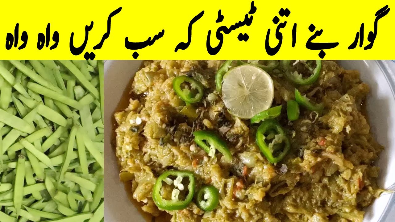 Gawar Sabzi Recipe - Guar ki phali recipe - Cluster Beans Recipe ...