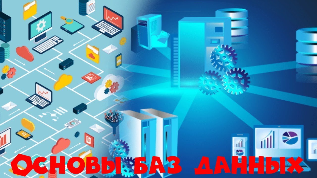 Основы баз данных Youtube