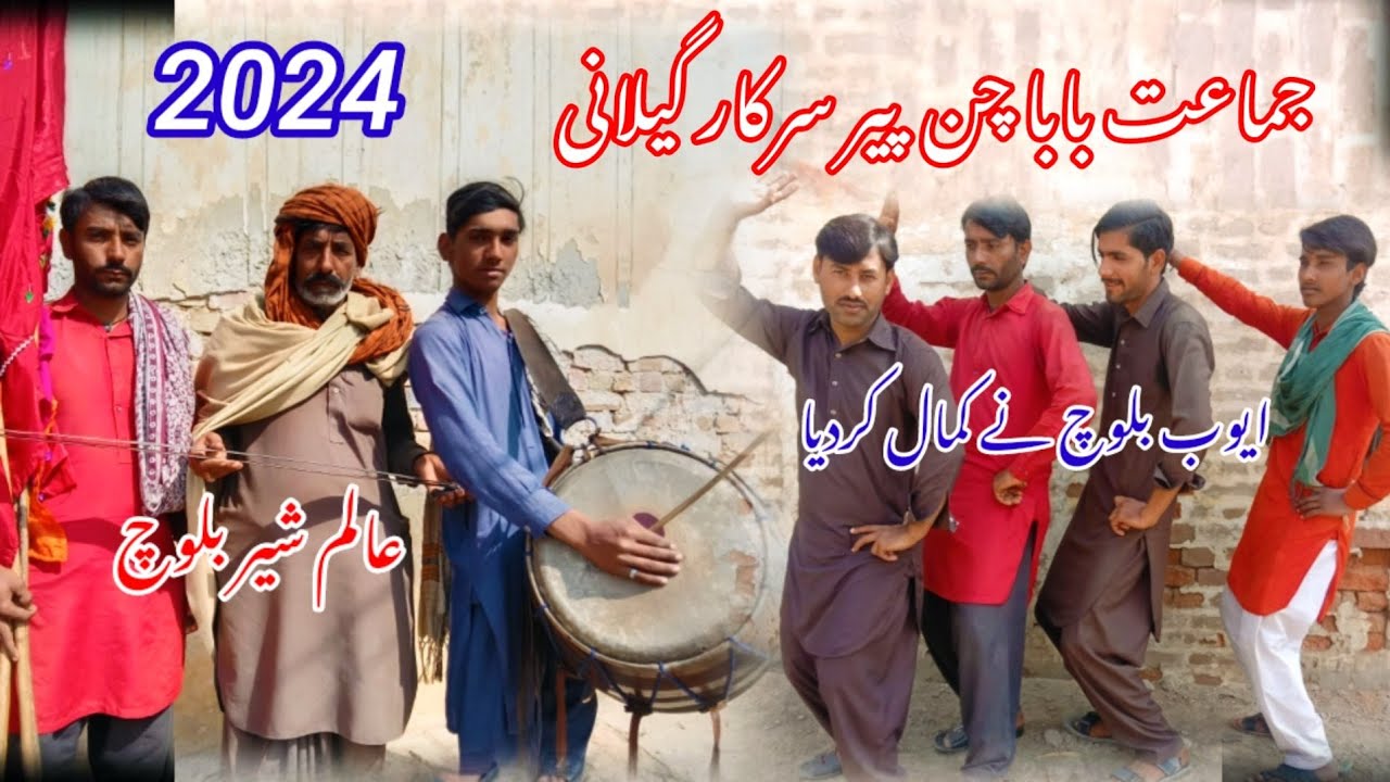 #New jamaat Chand peer gilani#Alam Sher Baloch#Bashir Baloch#Ayoub ...