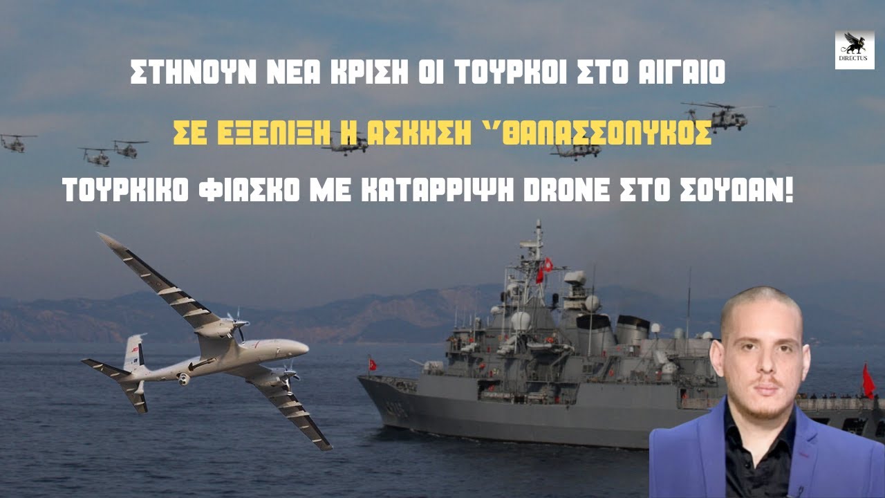 Ετοιμάζουν κρίση οι Τούρκοι σε Αιγαίο-Μεσόγειο-Τουρκικό φιάσκο στο ...