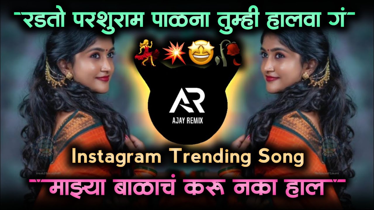 Radato Parsuram Palana Tumhi Halawa Song | Mazya Bala Ch Karu Naka Hal ...