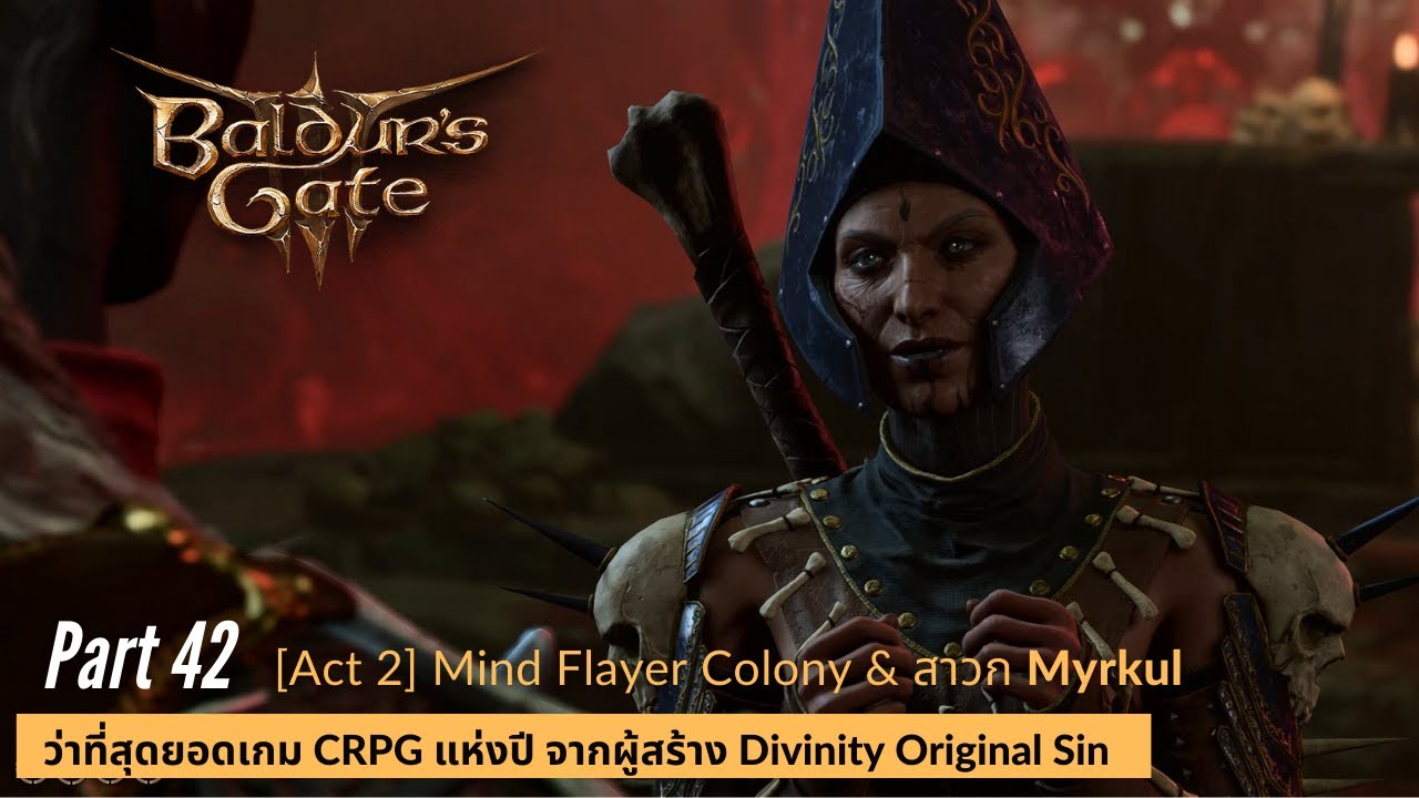 Baldur's gate 3 Part 42: [Act 2] สำรวจ Mind Flayer Colony & ปะทะสาวก ...
