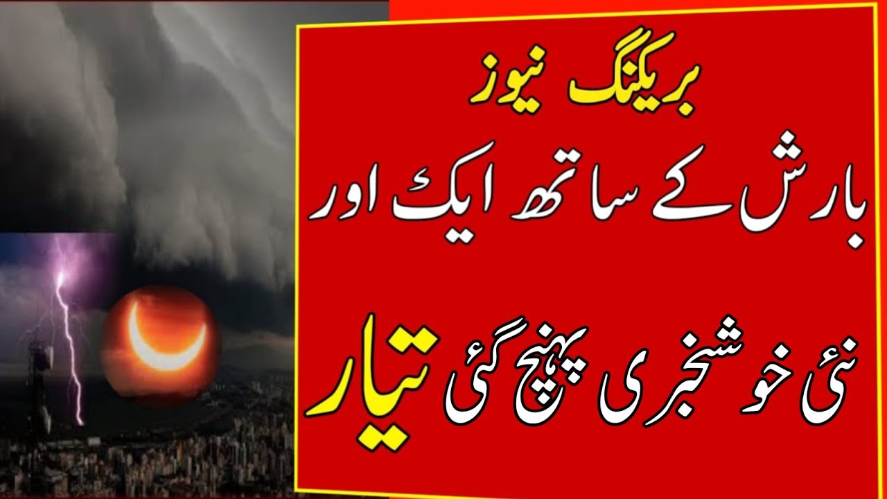 Weather update today |Big storm expected | Stormy rains with hailstorm ...