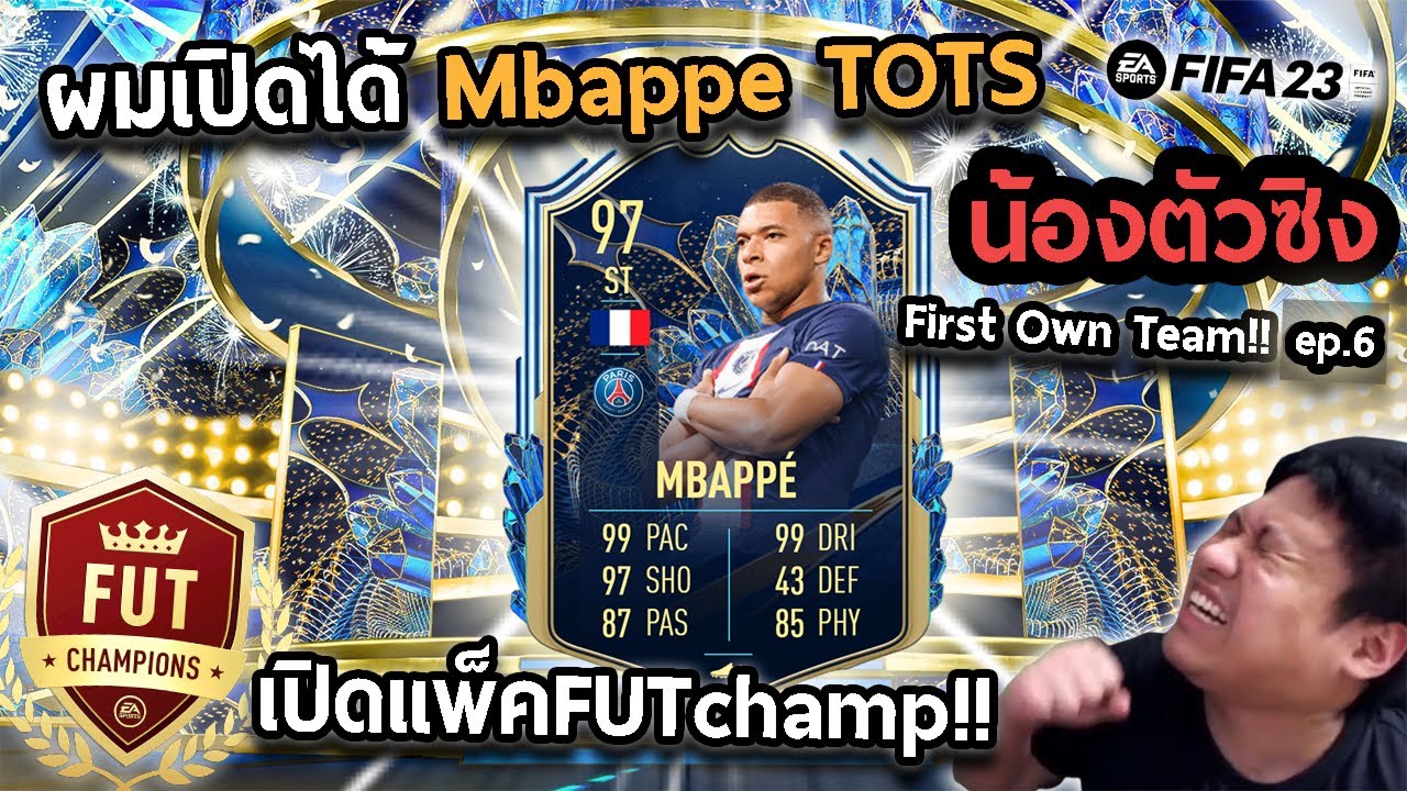 น้องตัวซิง เปิดได้ Mbappe TOTS แม่เจ้าโวยย!! First Own Team EP.6 - YouTube