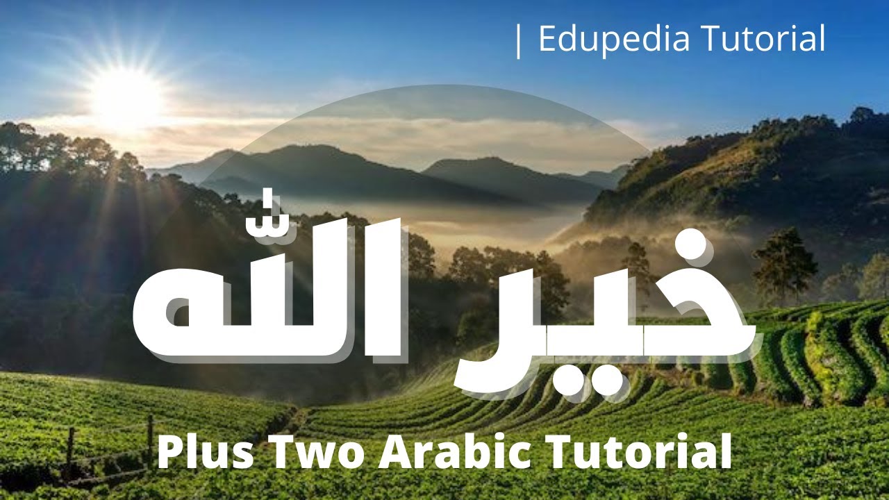 PLUS TWO ARABIC FIRST CHAPTER WITH ACTIVITIES | Unit 1| Edupedia Tutorial - YouTube
