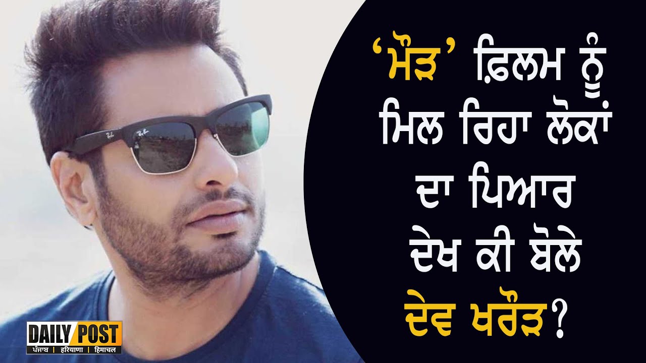 DEV KHAROUD Exclusive Interview | DEV KHAROUD | ACTOR | MAURH | KHUSHI ...