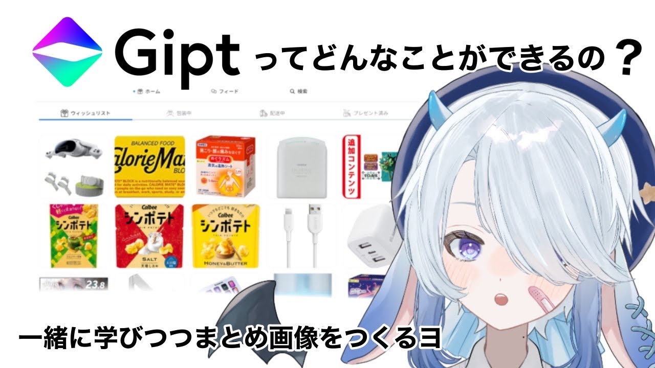 【#gipt 】Giptってなんだーー！？を解決する配信【新人Vtuber／ゆらまよい 】 - YouTube
