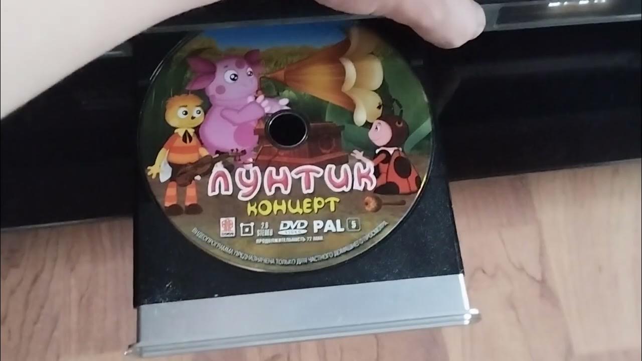 Открытие DVD-диска Лунтик: "Концерт". - YouTube