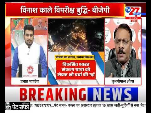 Big Debate Tv27 News- Anchor Prabhat Pandey - YouTube