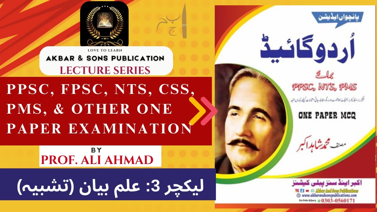 LECTURE 3: ILM-e-BAYYAN (TASHBEEH) علم بیان (تشبیہ) for PPSC, FPSC ...