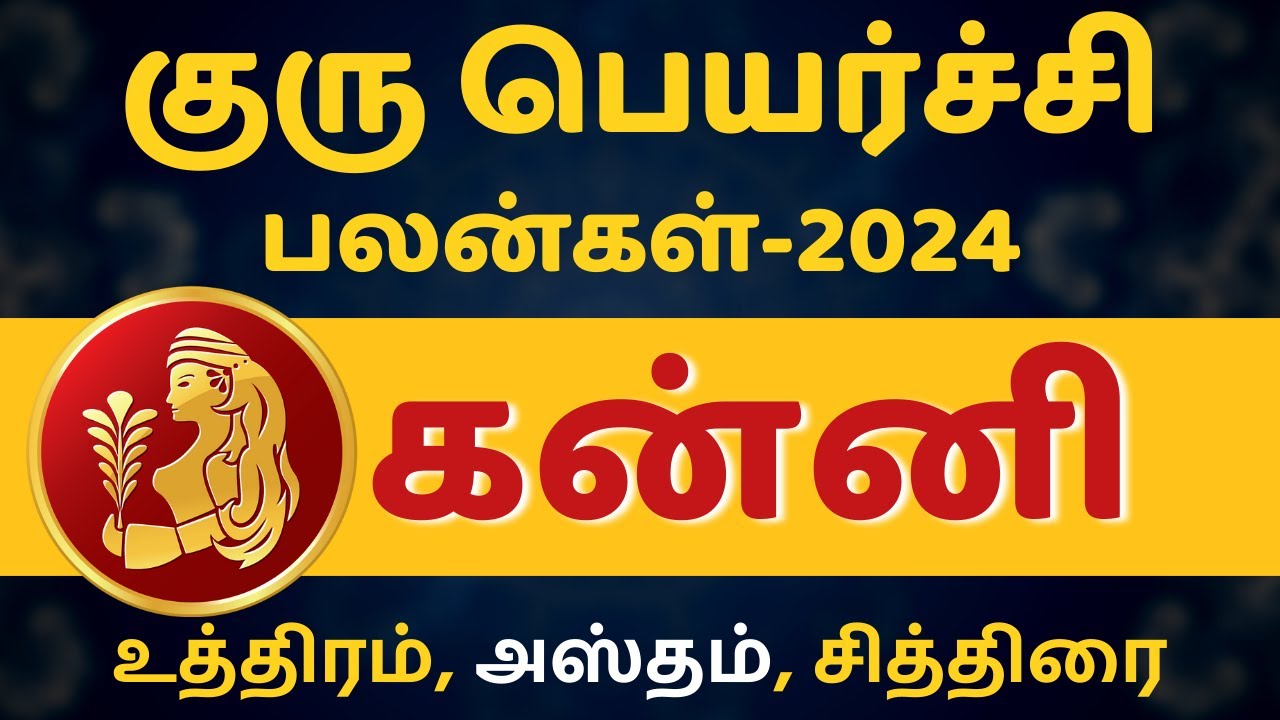 கன்னி | KANNI | KANNIRASI | ASTROLOGY | Subam TV | Tamil Astrology ...