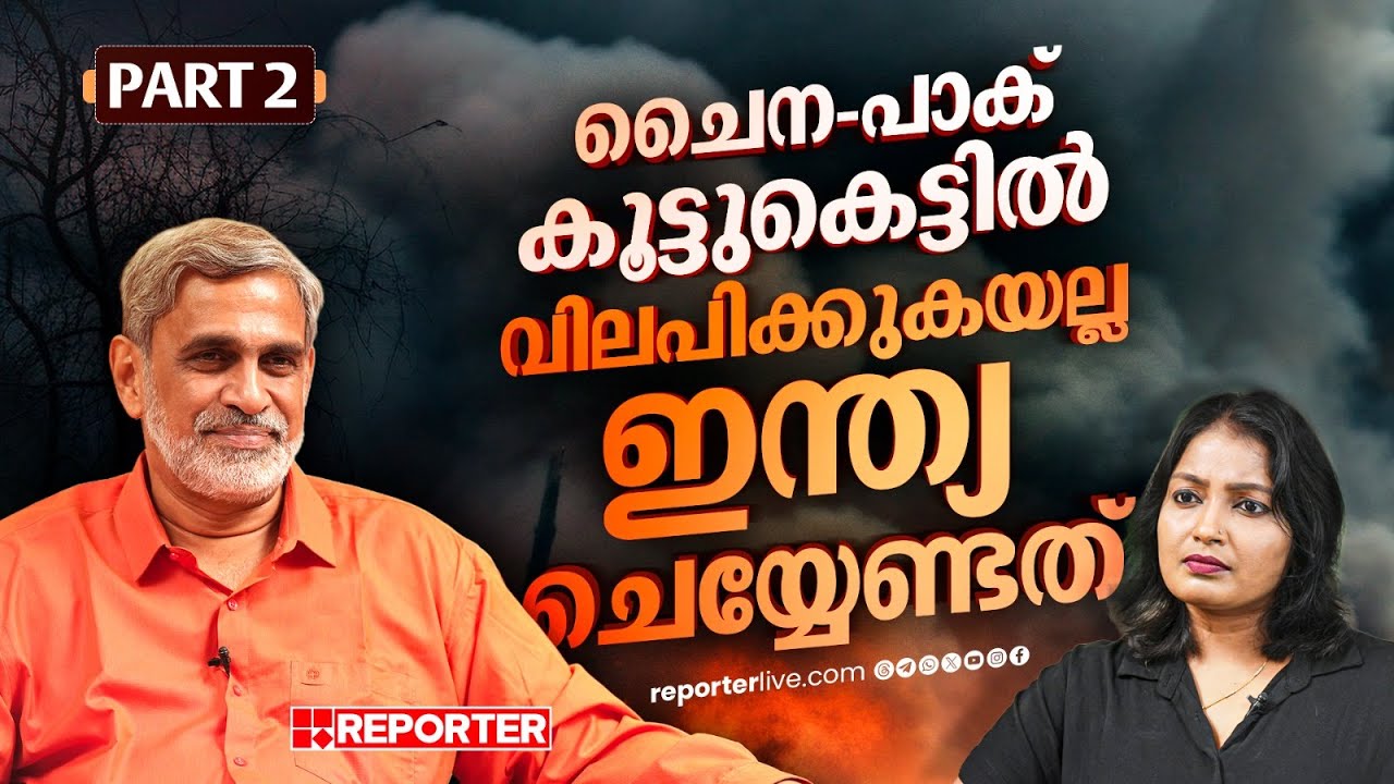പാകിസ്താനെ ഇല്ലാതാക്കാനുള്ള ശ്രമത്തിന് ചൈന കൂട്ടുനില്‍ക്കില്ല |Dr.Venu ...