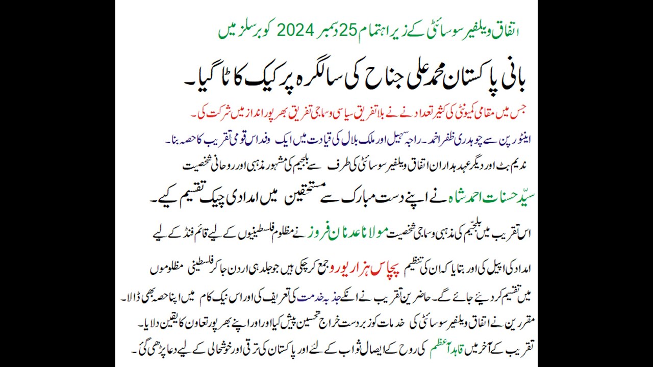 Ch Zafar Ahemd s Speech on 25 dec.2024 - YouTube