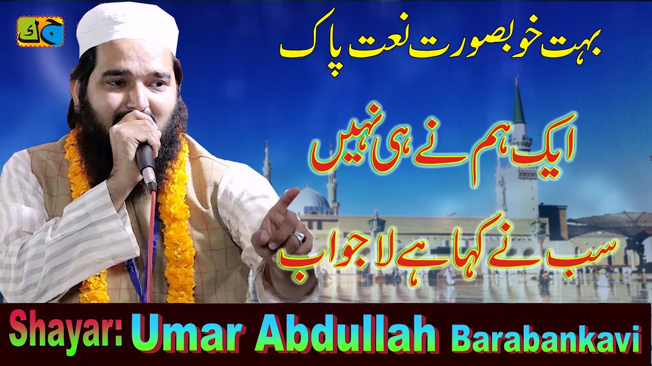 Umar Abdullah Barabankavi Natiya Musharia Sherwan Saraimeer Azamgarh UP 12-02-2023 JK Mushaira ...