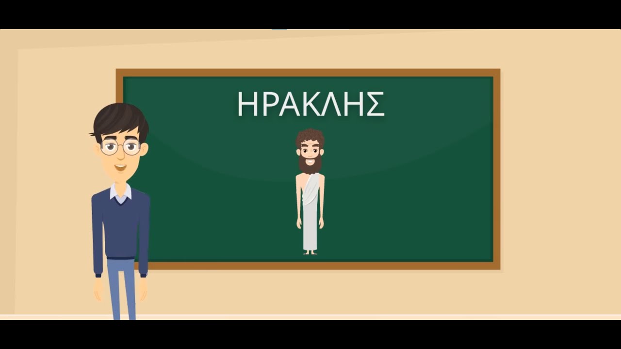 Ηρακλής: Μια πρώτη γνωριμία με τον ήρωα - YouTube