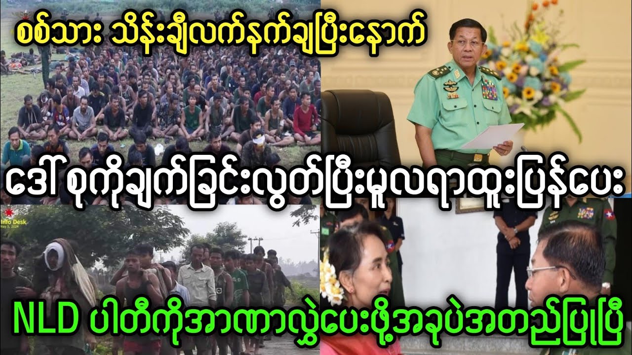 သတင်းဌာန၏မေလ ၇ ရက်နေ့အထူးအရေးကြီးသတင်း။ Youtube