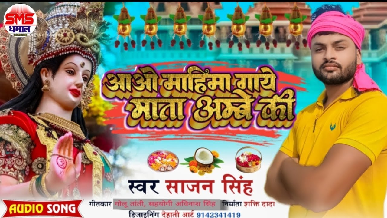 Aao Mahima Gaye Mata Rani Ki Ma Bhagwati Song Durga Puja Dj Song