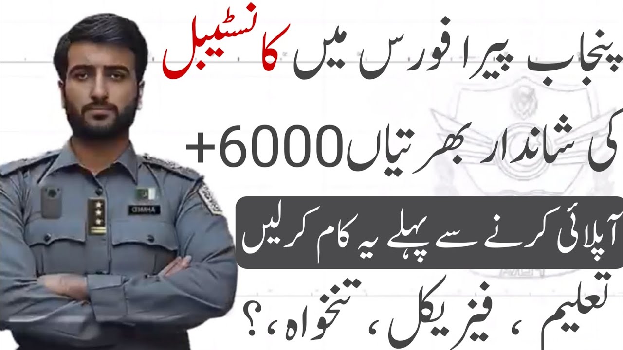 PERA Force Constables Jobs 2025 | PERA Force Punjab Police Constables ...