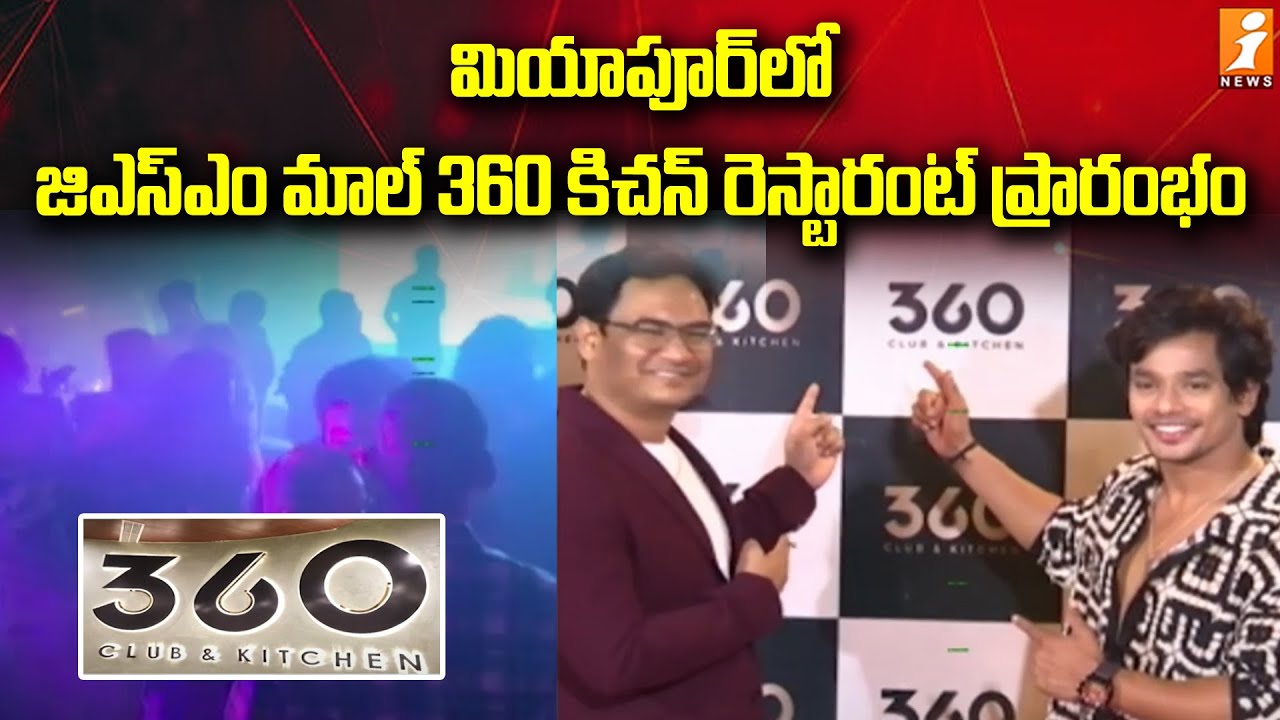 360 Kitchen Restaurant In GSM Mall | Miyapur, Hyderabad | iNews - YouTube