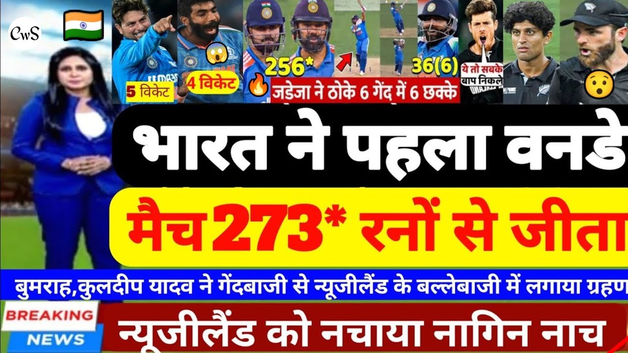 IND vs NZ 1st ODI Match Full Highlights | India vs New Zealand 1st ODI ...