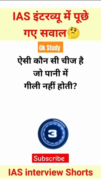 GK Question || GK In Hindi || GK Question and Answer || GK Quiz || GK STUDY || #gk #shorts - YouTube