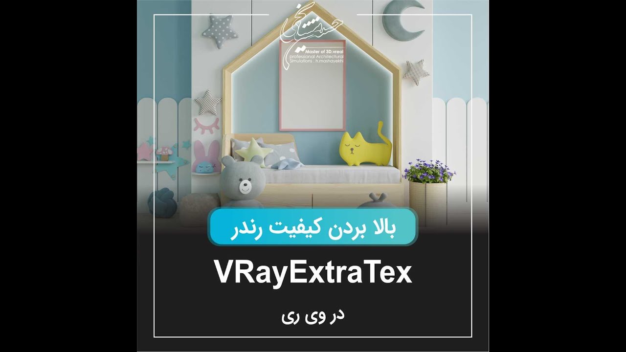 Vray extratex (Texture) - YouTube
